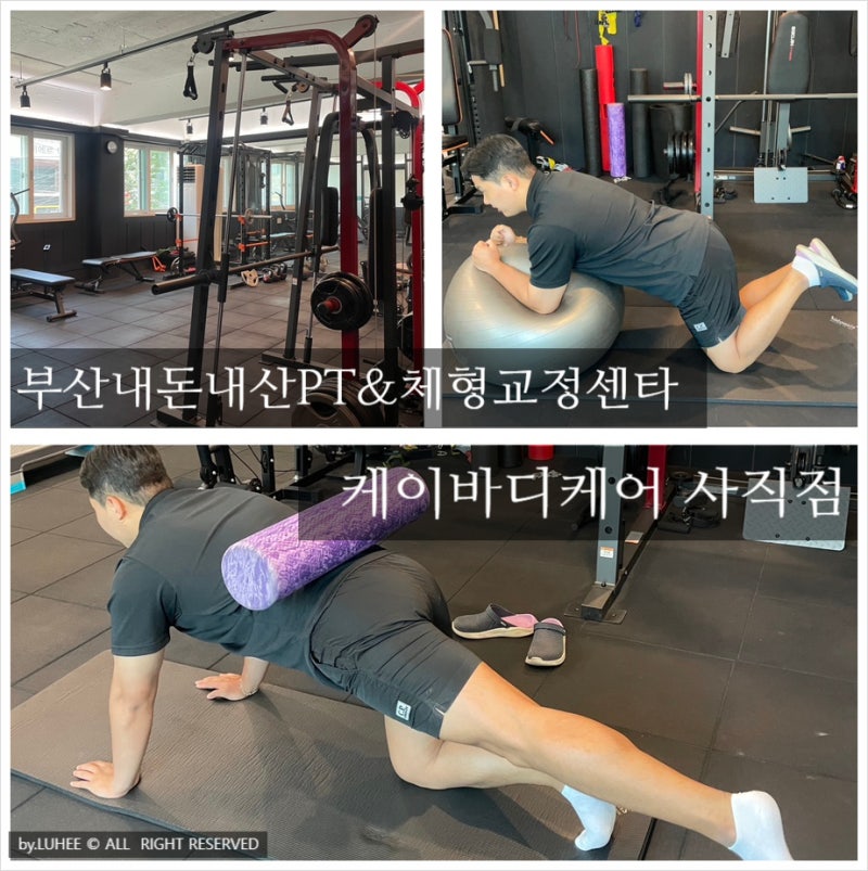 부산 체형교정 Pt 부산 동래구 내돈내산 체형교정센타 Pt 재활운동 케이바디케어 사직점ft드디어 기초 근력운동 들어감