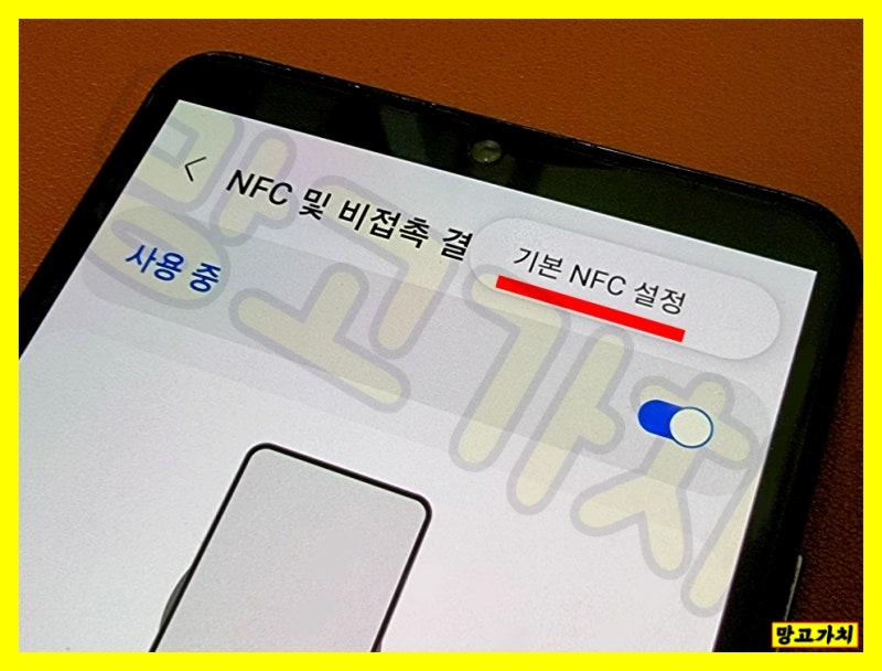 Nfc 기본모드 카드모드 차이점 삼성페이 교통카드 오류 해결 네이버 블로그