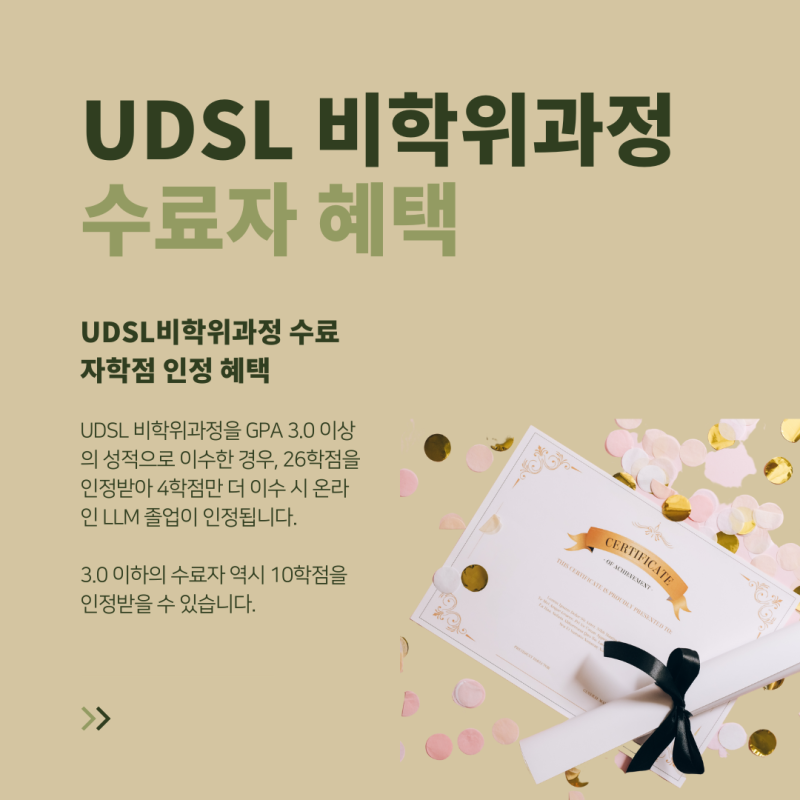 온라인 LLM 2023년 가을학기 UDSL에 등록하세요 : 네이버 블로그