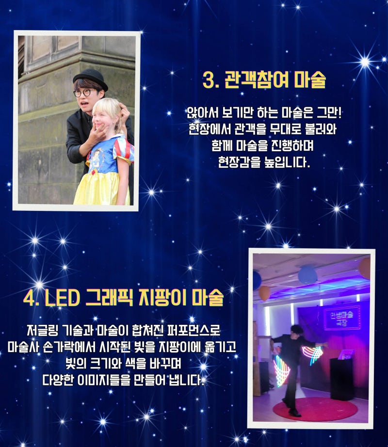 파주 아이랑 가볼만한 곳 마술쇼 반짝반짝 빛나는 마술사의 방 네이버 블로그