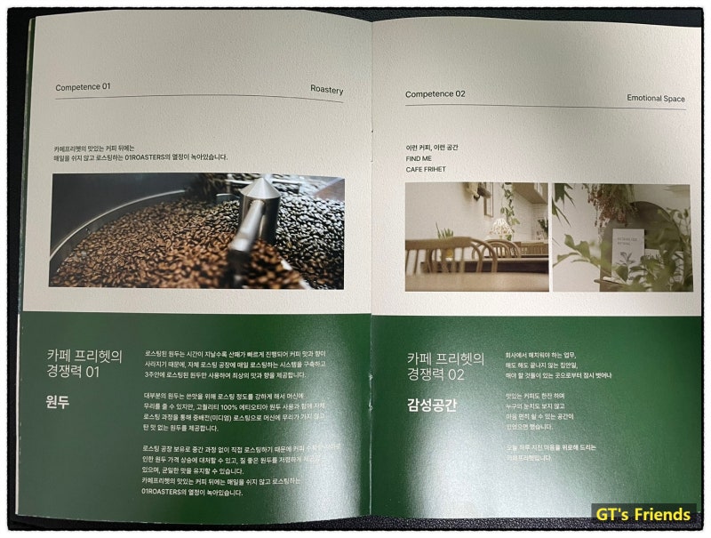 무인카페 카페프리헷 창업 설명회 참석 후기 네이버 블로그