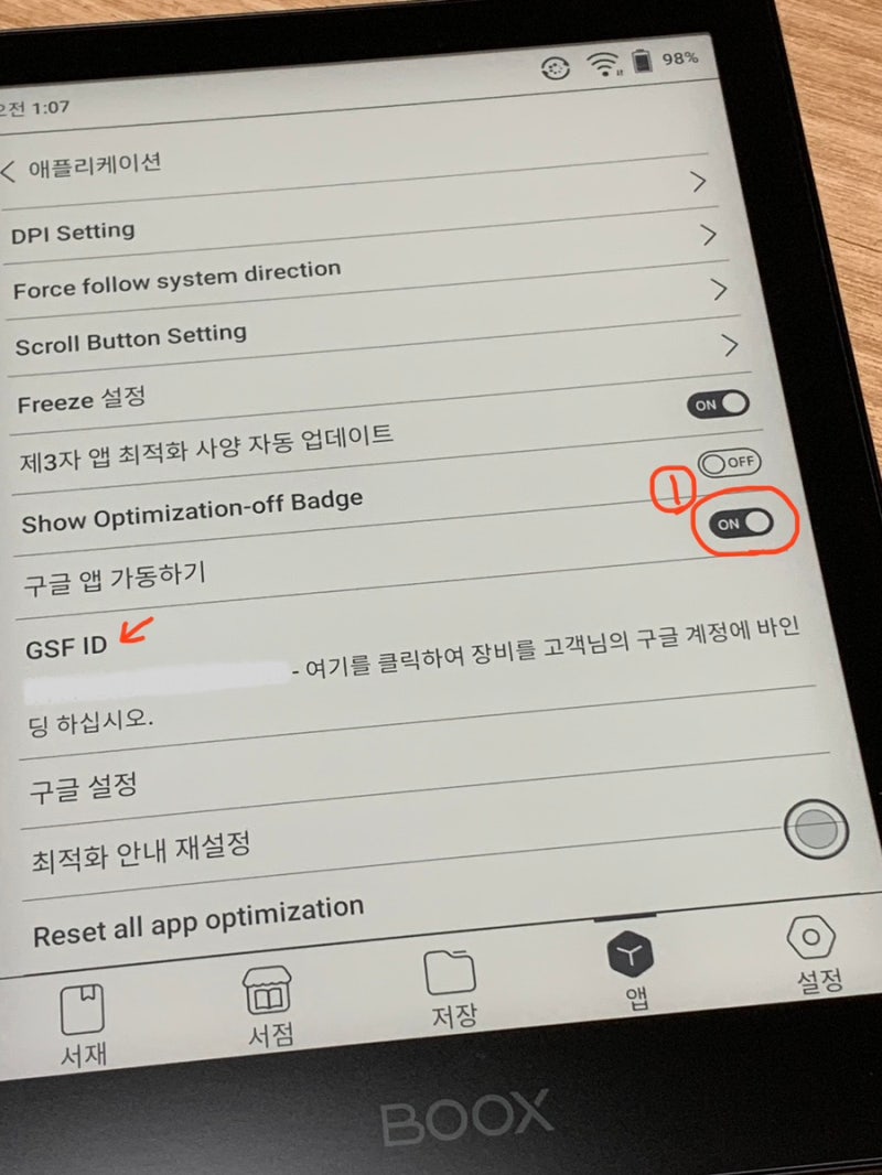 전자책 리더기 오닉스 포크5 : 네이버 블로그