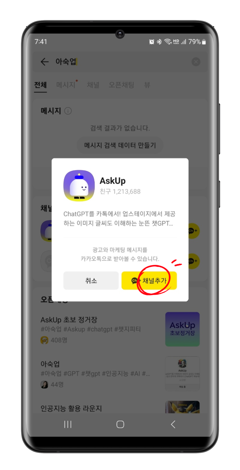 챗gpt 어플 AskUp 아숙업 설치 및 사용법 정리 : 네이버 블로그