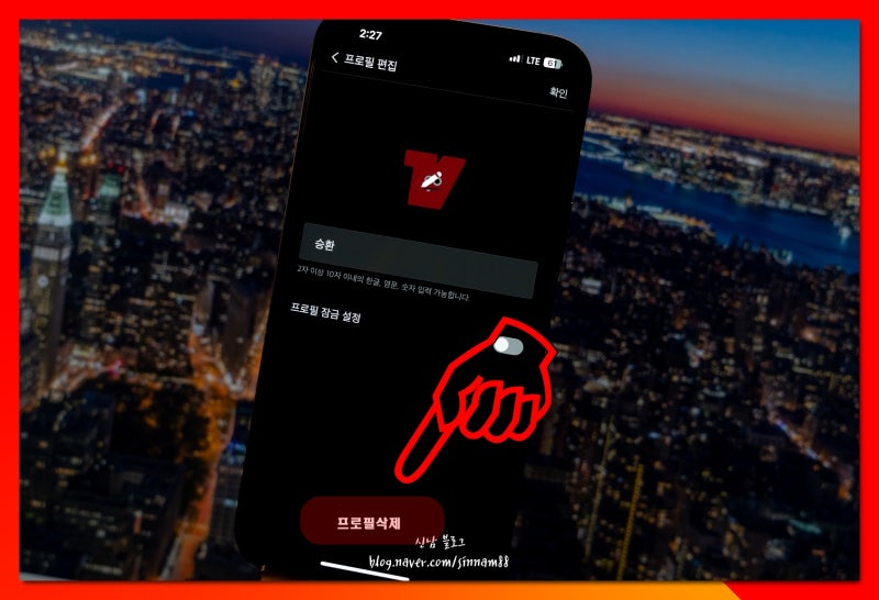 티빙 프로필 비밀번호 잠금 설정 삭제 tving 성인인증 방법 : 네이버 블로그