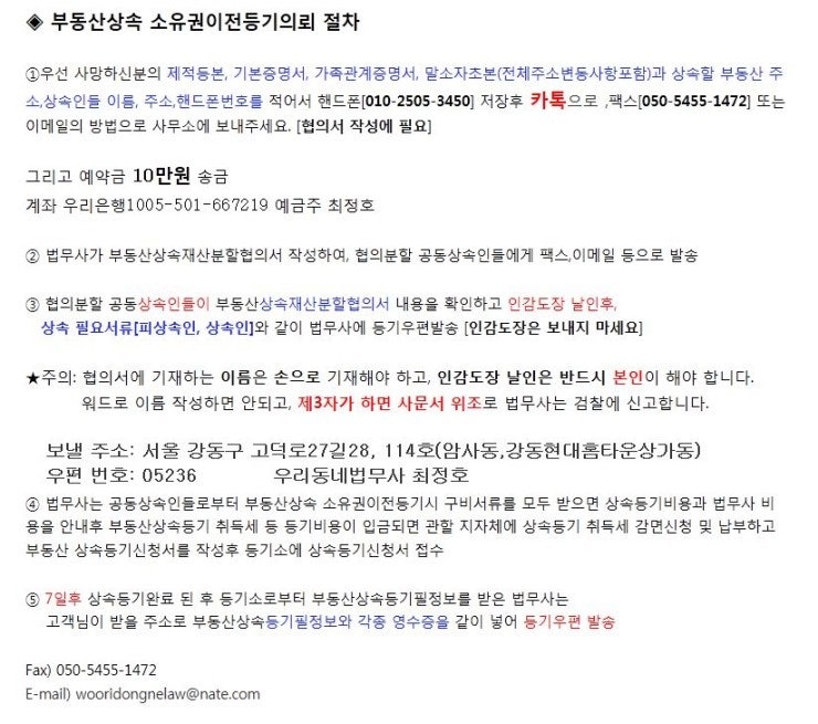 625저렴한 상속등기 법무사수수료 19만원 상속재산분할협의서양식 무료 법무사작성 부동산 상속 필요서류 서초구 송파구