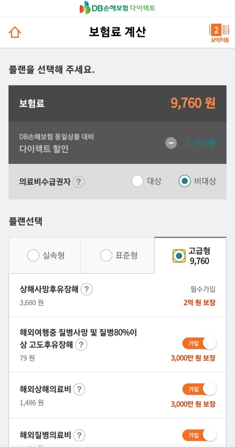 1 내돈내산 9개월 아기랑 해외여행 갈 때 여행자 보험 들기가성비 여행자 보험 3곳 중 최종 픽한 곳은보험료 비교보장