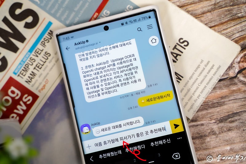 챗gpt 어플 AskUp 아숙업 설치 및 사용법 정리 : 네이버 블로그
