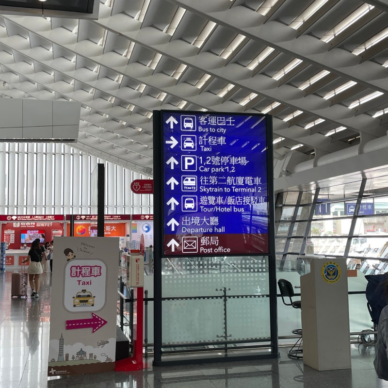 대만 타이베이 자유 여행 필수 준비물 타오위안 공항 타이베이역 공항철도 Mrt 왕복 티켓이지카드시간가격노선도 네이버 블로그