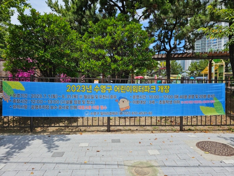 무료 부산 물놀이터 민락수변공원 어린이 워터파크 물놀이장 개장 소식 네이버 블로그