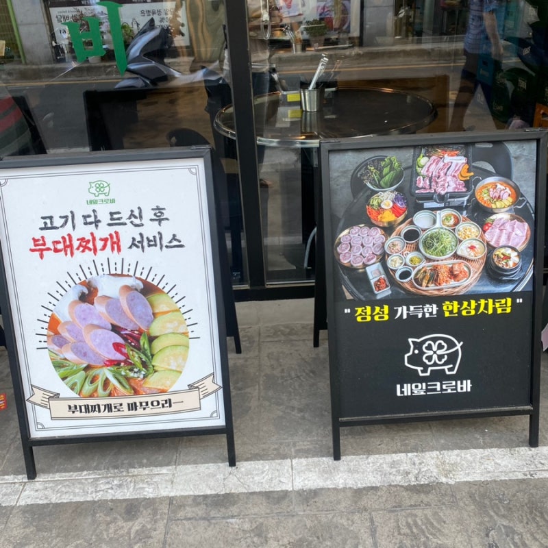 울산 달동 고기 맛집 ‘네잎크로바 부대찌개 서비스 네이버 블로그