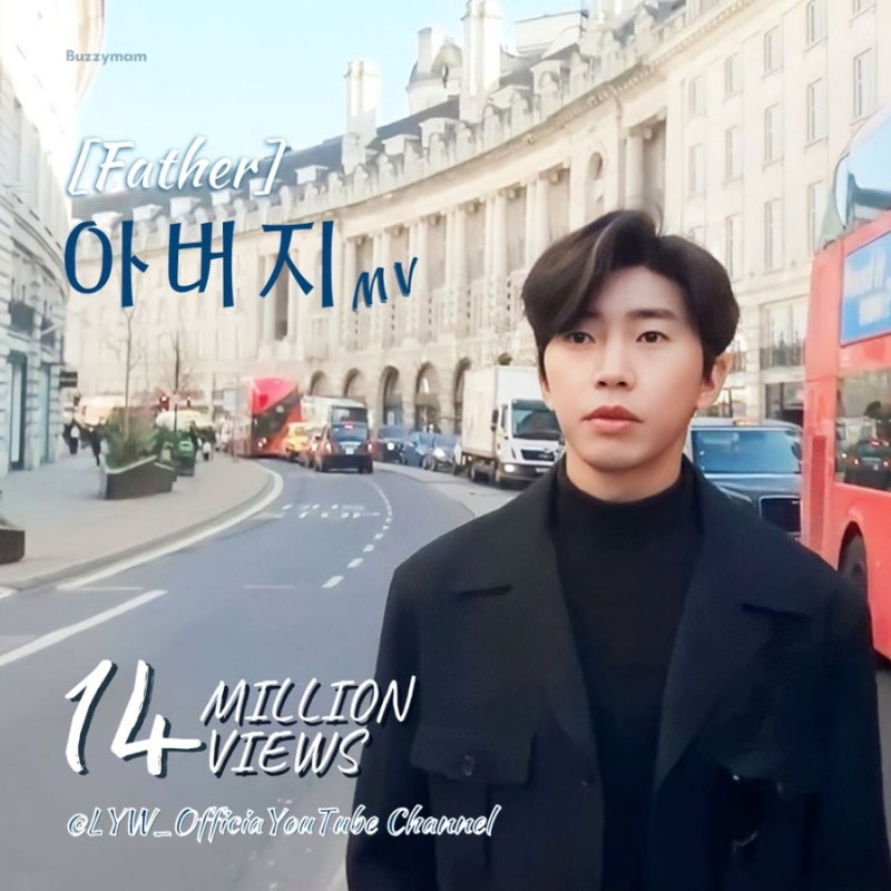 임영웅 유튜브 아버지 (Father) MV 1400만뷰 돌파 : 네이버 블로그