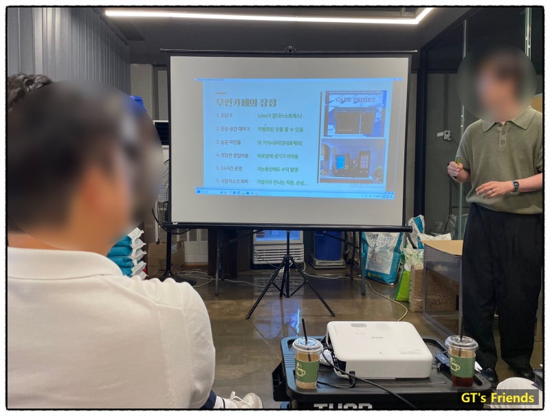 무인카페 카페프리헷 창업 설명회 참석 후기 네이버 블로그