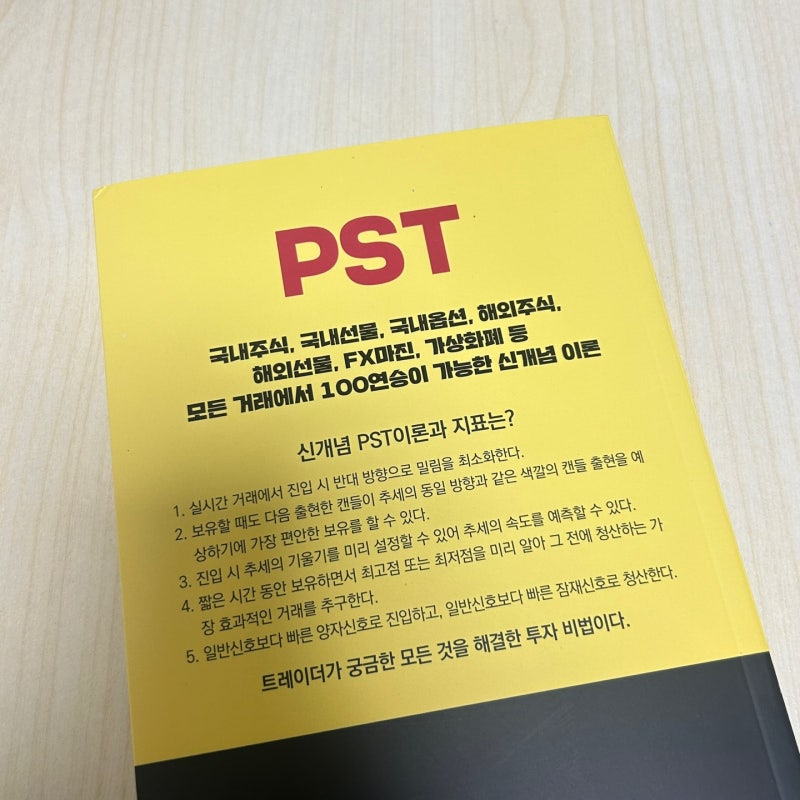 PST이론으로 안전한 PST주식투자비법 : 네이버 블로그