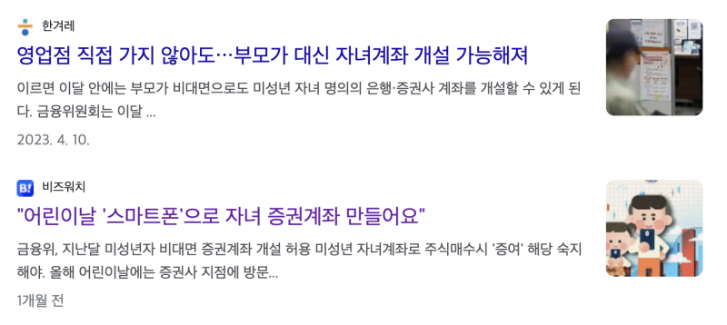 키움증권 미성년자 자녀 주식계좌 비대면 개설 우리아이 주식투자 시작하기 네이버 블로그