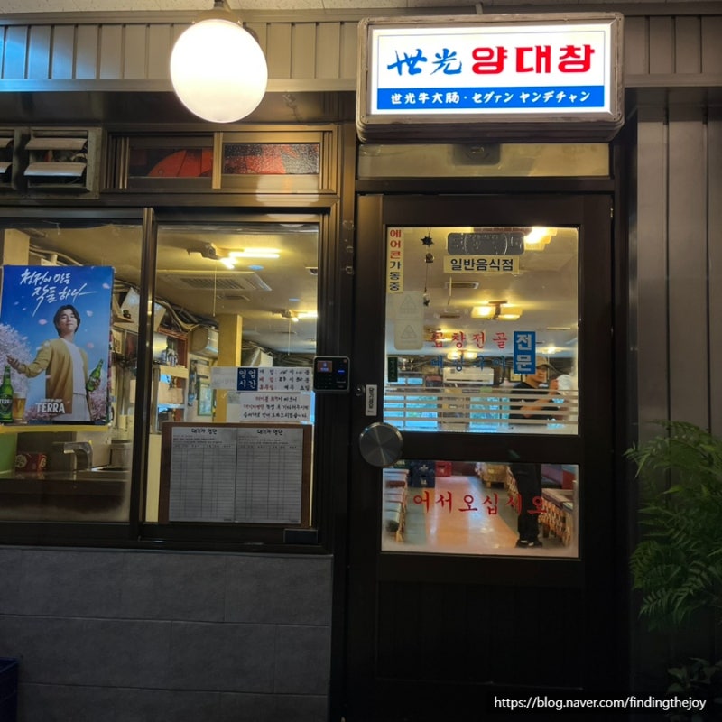 분당 정자역 맛집 세광양대창 정자점 네이버 블로그
