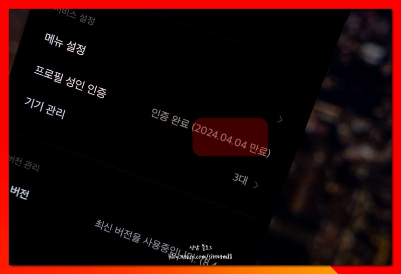 티빙 프로필 비밀번호 잠금 설정 삭제 tving 성인인증 방법 : 네이버 블로그