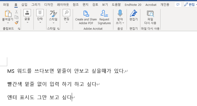 Ms 워드 조판 부호 맞춤법 검사 안 보이게 하기 파란 밑줄 빨간 밑줄 안 보이게 하기 네이버 블로그