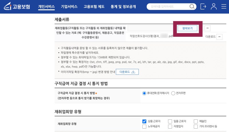 실업급여 2차 실업인정 워크넷 직업심리검사 후기 구직활동x 구직외활동 네이버 블로그