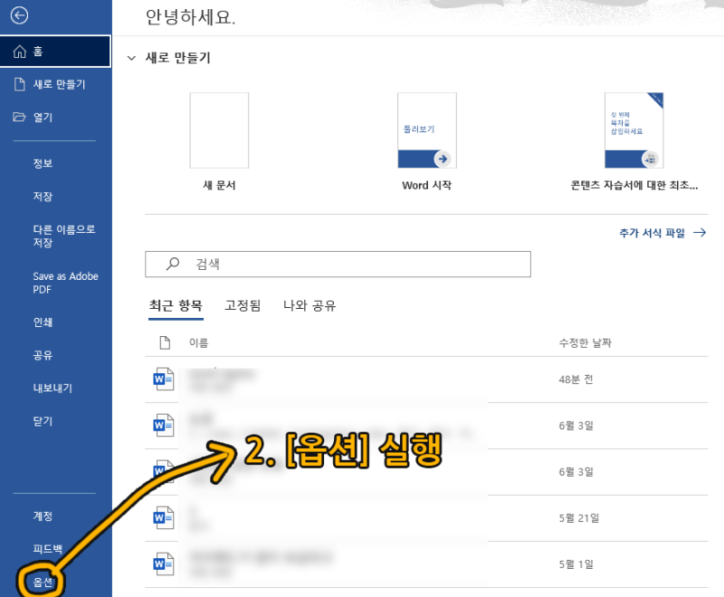 Ms 워드 조판 부호 맞춤법 검사 안 보이게 하기 파란 밑줄 빨간 밑줄 안 보이게 하기 네이버 블로그