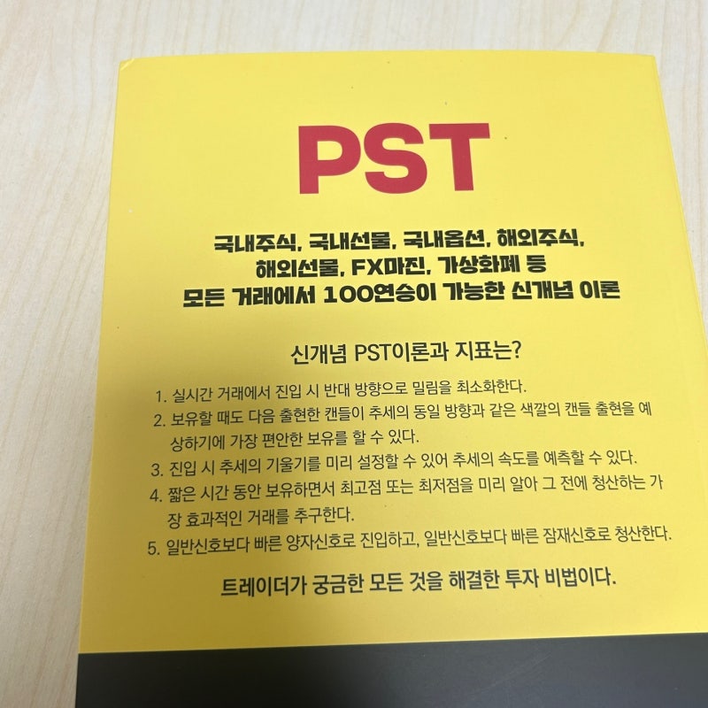PST이론으로 안전한 PST주식투자비법 : 네이버 블로그