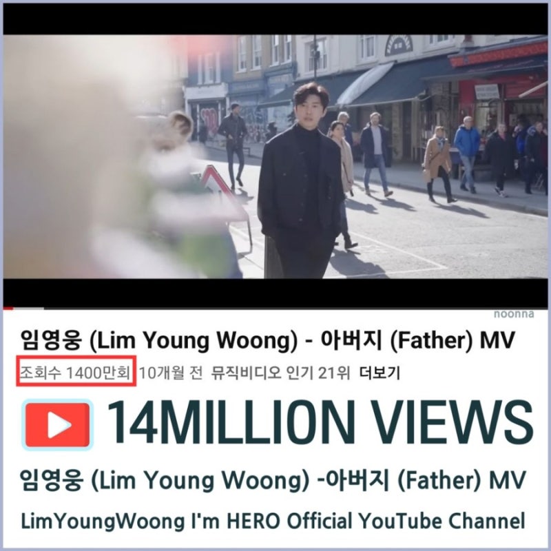 임영웅 유튜브 아버지 (Father) MV 1400만뷰 돌파 : 네이버 블로그