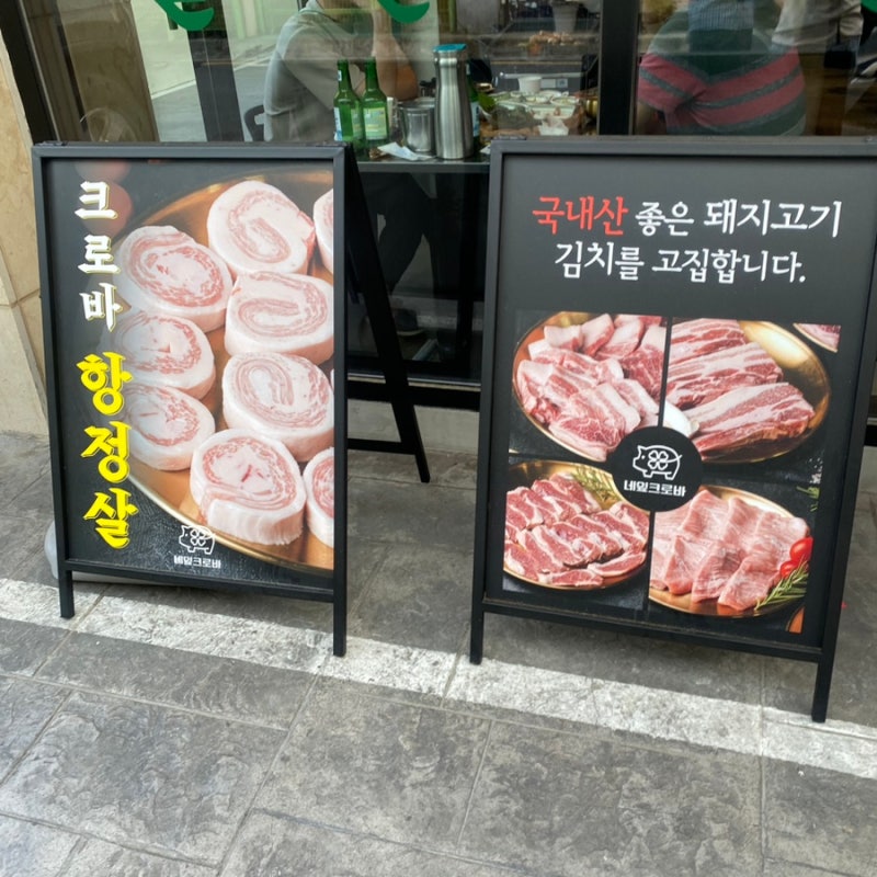 울산 달동 고기 맛집 ‘네잎크로바 부대찌개 서비스 네이버 블로그
