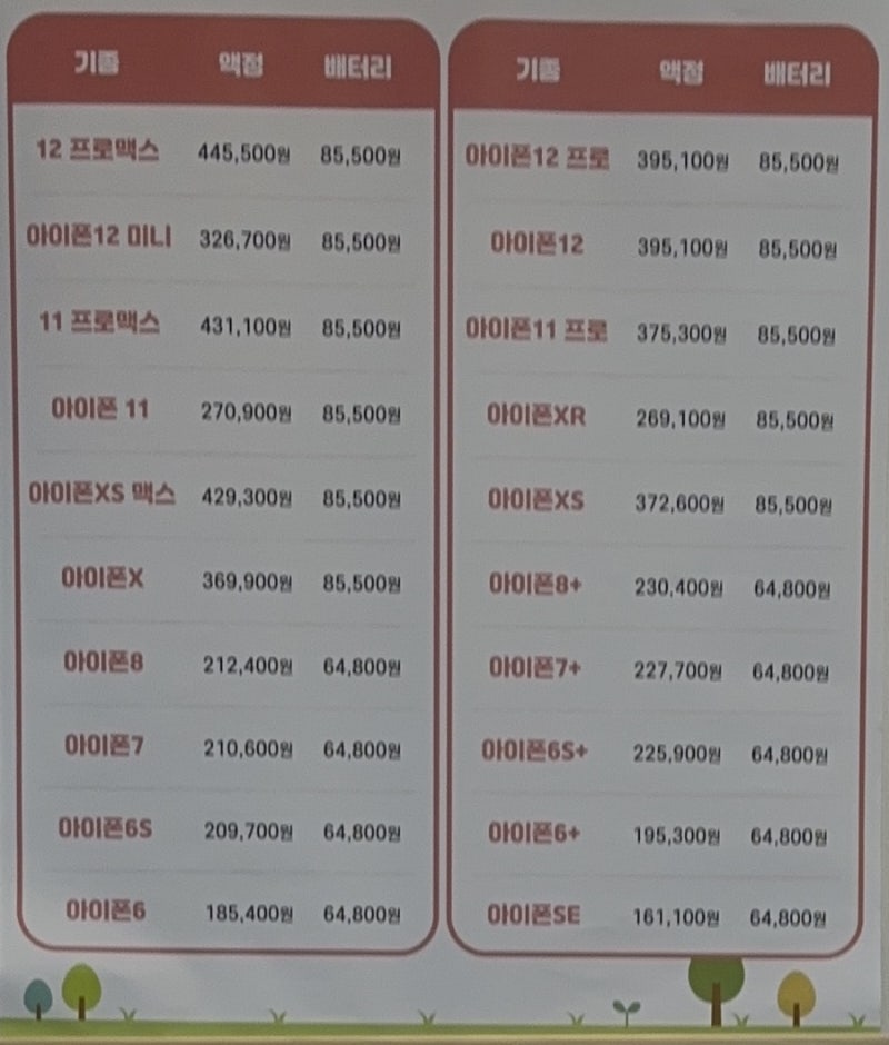 아이폰아이패드 파손and고장 수리비 알아보는 방법애플 공식 수리센터 가격 아이폰아이패드맥북 등 리퍼 비용 네이버 블로그