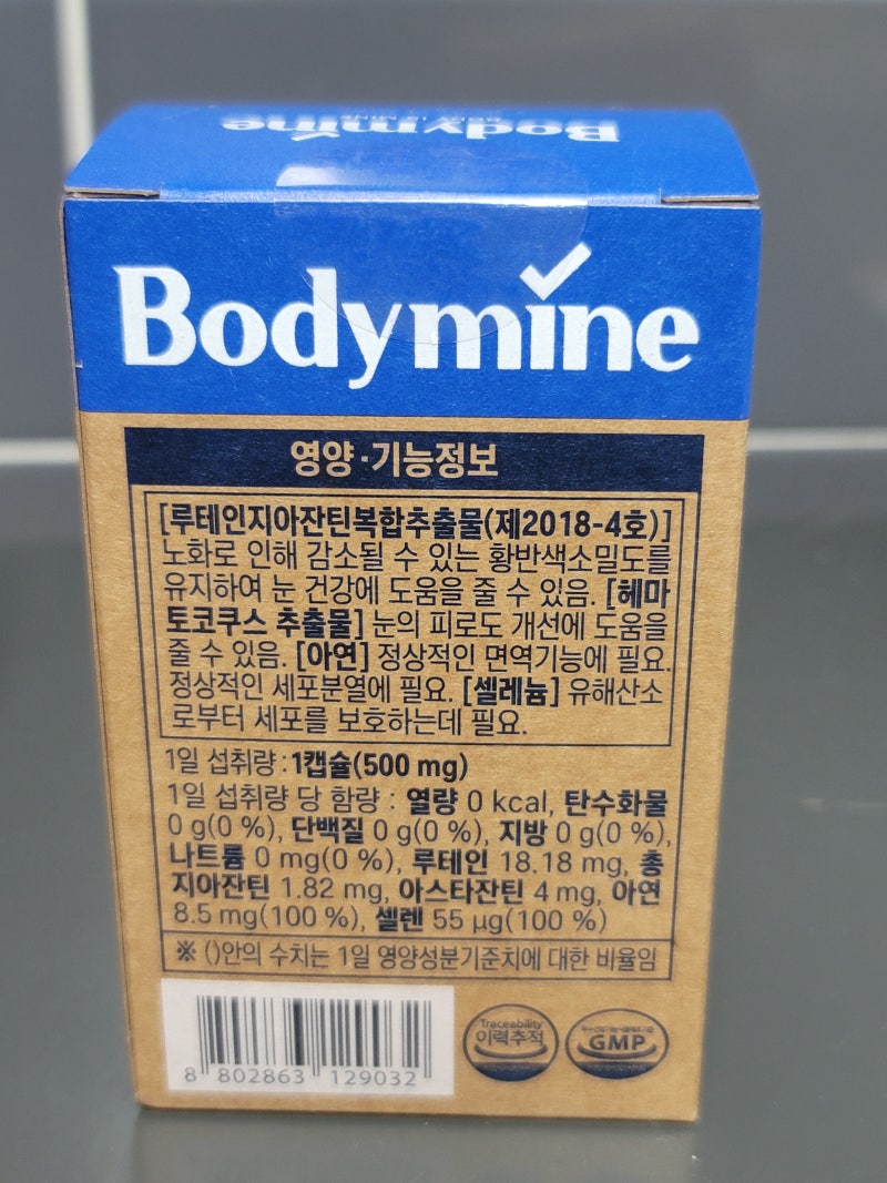 바디마인 루테인 지아잔틴 아스타잔틴 플러스로 눈건강지키자 네이버 블로그