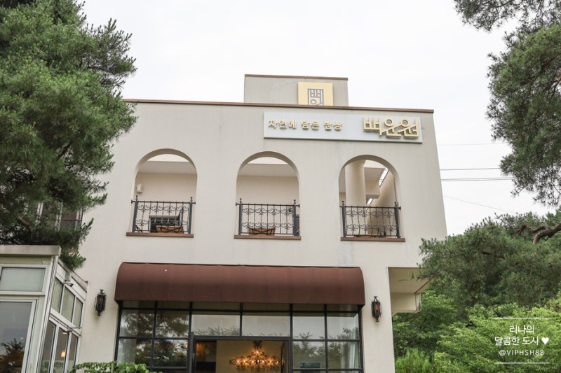 의왕 백운호수 맛집 분위기 좋은 건강한 한정식 백운원 네이버 블로그