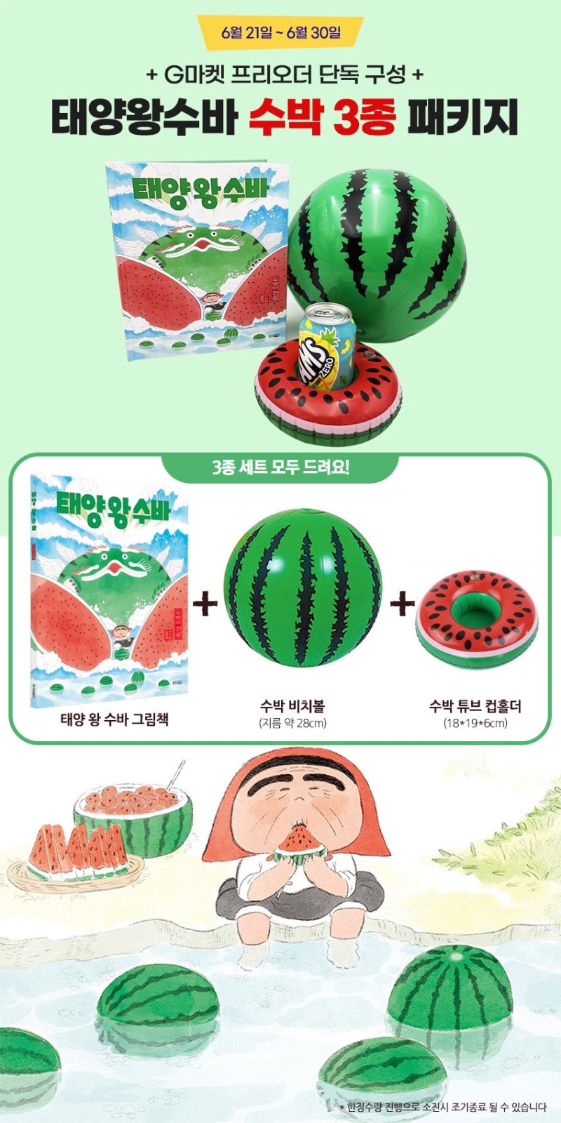여름과 잘 어울리는 그림책 수박수영장 달샤베트 태양왕수바 네이버 블로그