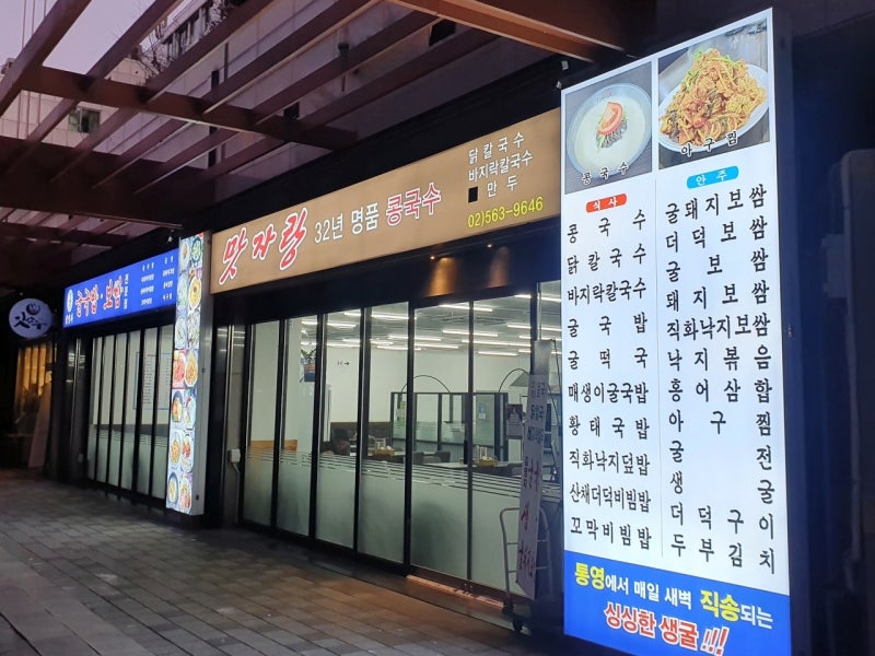 선릉역맛집 맛자랑 회식장소로 좋은 보쌈과 낙지볶음까지 맛있는 서울 3대 콩국수집 내돈내산 네이버 블로그