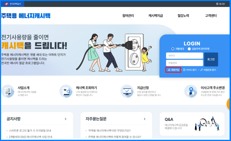 한국전력공사 에너지캐시백 전기요금 할인 받는 법 네이버 블로그