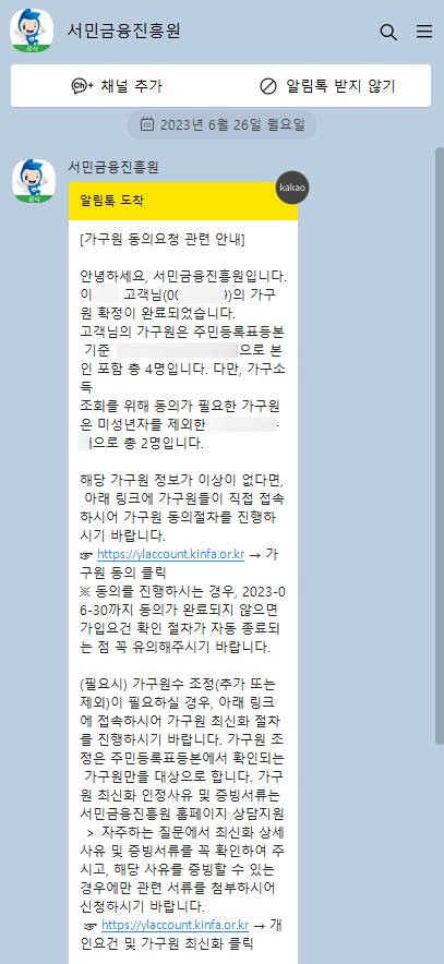 서민금융진흥원 청년도약계좌 가구원 동의 및 신청결과 확인 가입대상 및 요건 조건 확인 청년희망적금 중복 등 자주묻는질문 문의사항