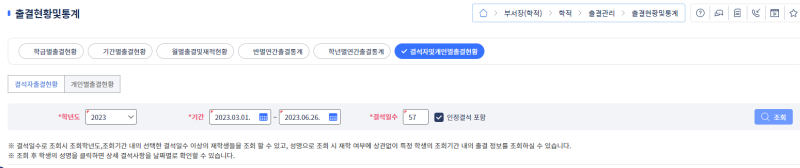 4세대 나이스neis🔍 이전년도 자료 확인23 이전 교무년도 변경 출결사항 확인 방법 🤓 네이버 블로그