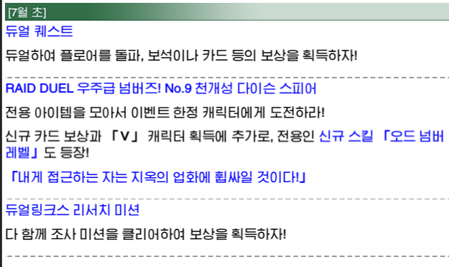 유희왕 듀얼 링크스 7월 업데이트 아리토 출현 세레나 획득 이벤트 등 일정 공개 네이버 블로그