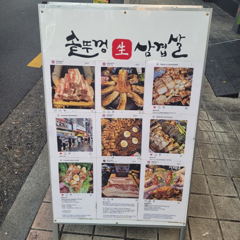 서울 강남 가성비가 끝내주는 선릉역 고기집 동두천솥뚜껑삼겹살 선릉점 솔직리뷰 네이버 블로그