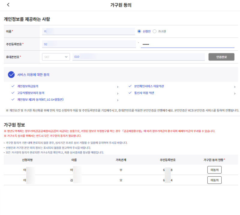 서민금융진흥원 청년도약계좌 가구원 동의 및 신청결과 확인 가입대상 및 요건 조건 확인 청년희망적금 중복 등 자주묻는질문 문의사항