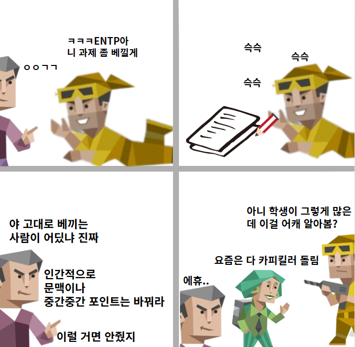 Istp는 왜 이기적일까 특징 분석 연애 궁합 짤 밈 네이버 블로그