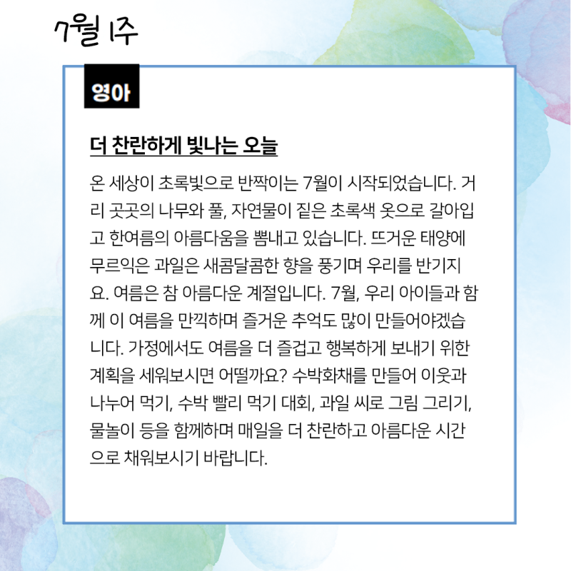 💌유치원 어린이집 7월 가정통신문 인사말모음가통7월인사말 네이버 블로그