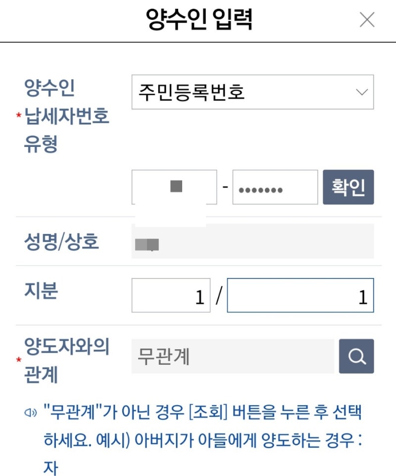 양도소득세 신고 모바일로 간단하게 하는방법feat비과세 네이버 블로그