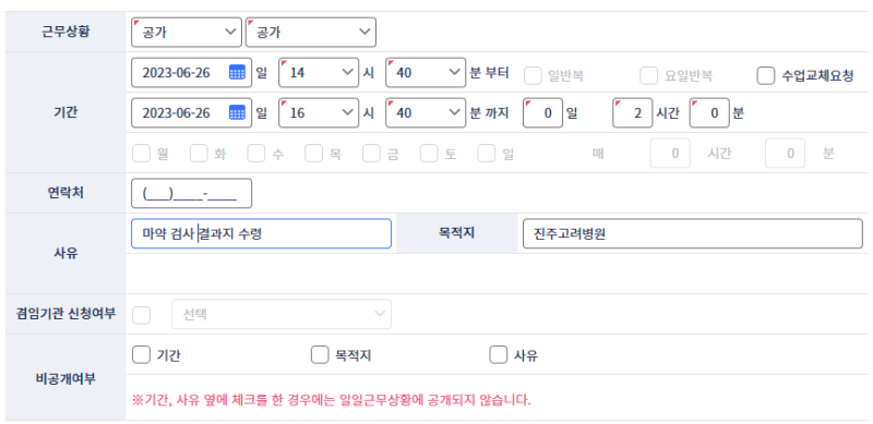 신규교사발령 1급정교사 1정연수 마약검사 Tbpe 진주고려병원후기 준비물 네이버 블로그