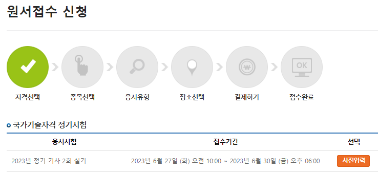 23년2회 산업안전산업기사 사전입력 및 빠른접수 팁 네이버 블로그