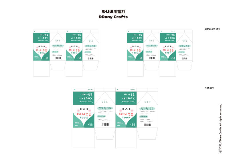따니네 만들기 우유 미니어처🥛🤍 Milk Miniature 네이버 블로그