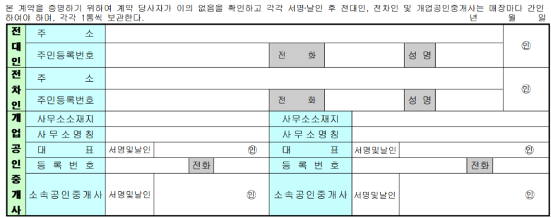 전대차 여부 뜻 계약서 양식 동의서 알아볼게요 네이버 블로그