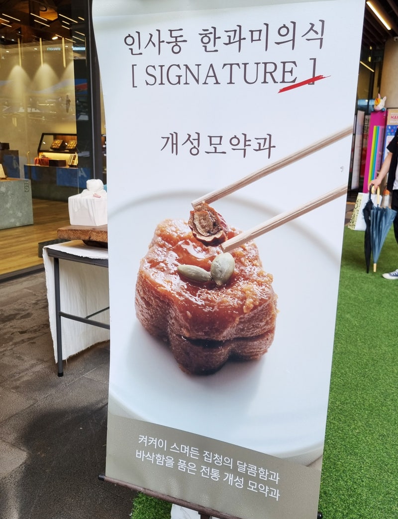 개성주악 파는곳 인사동 한과미의식 상견례선물 외국인선물 네이버 블로그