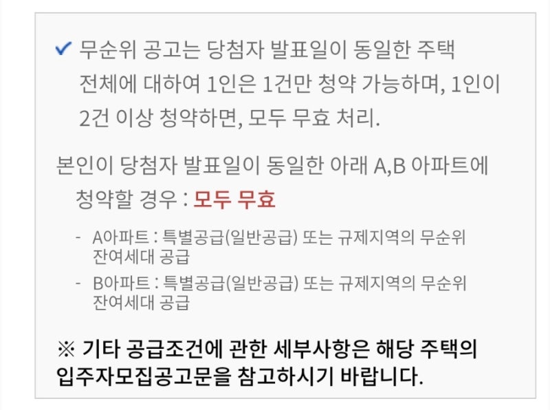 무순위 청약 신청 방법청약홈 모바일 활용 따라면 하면 청약 완료 네이버 블로그
