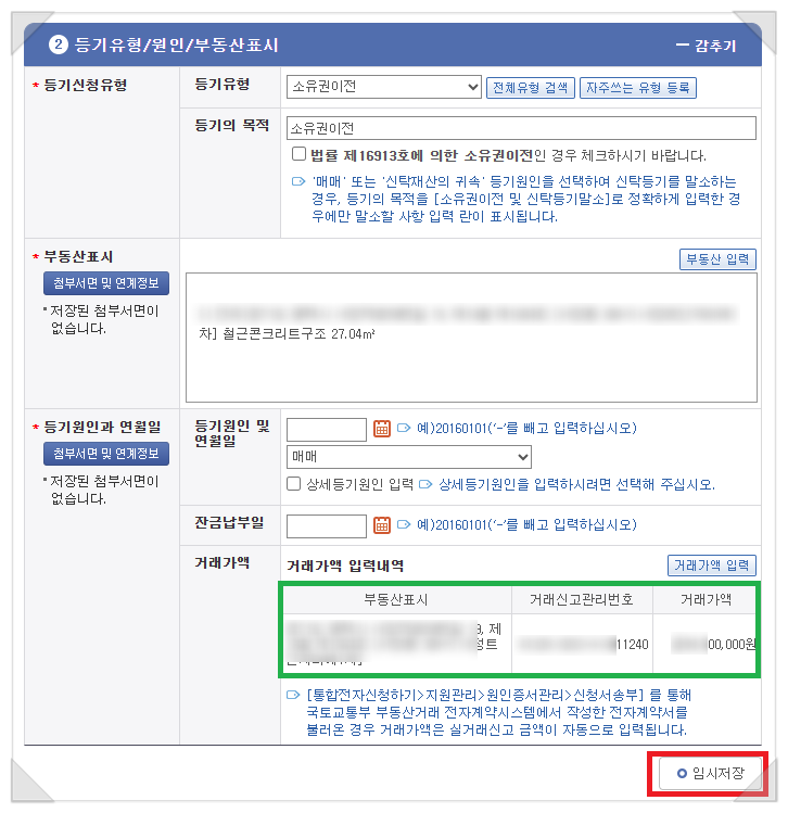 셀프등기 소유권이전등기신청서와 위임장 E폼으로 작성하기 네이버 블로그