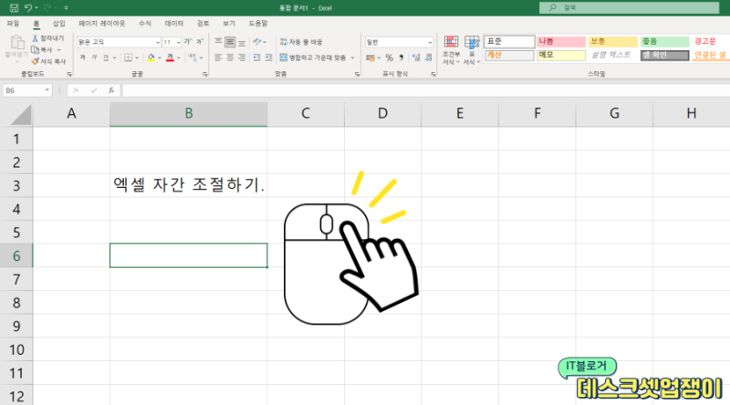 엑셀 자간 줄이기 늘리기 줄간격 조절 쉽게 하는 방법 네이버 블로그