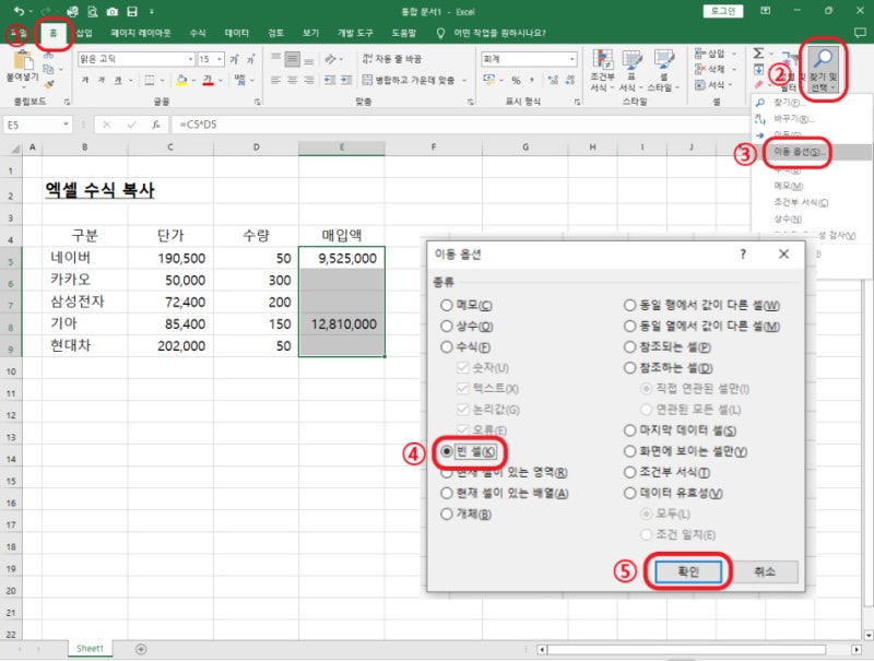 엑셀 수식 복사 자동 채우기 및 단축키로 간단하게 네이버 블로그