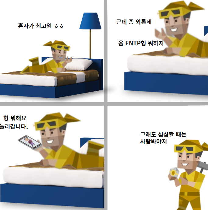 Istp는 왜 이기적일까 특징 분석 연애 궁합 짤 밈 네이버 블로그